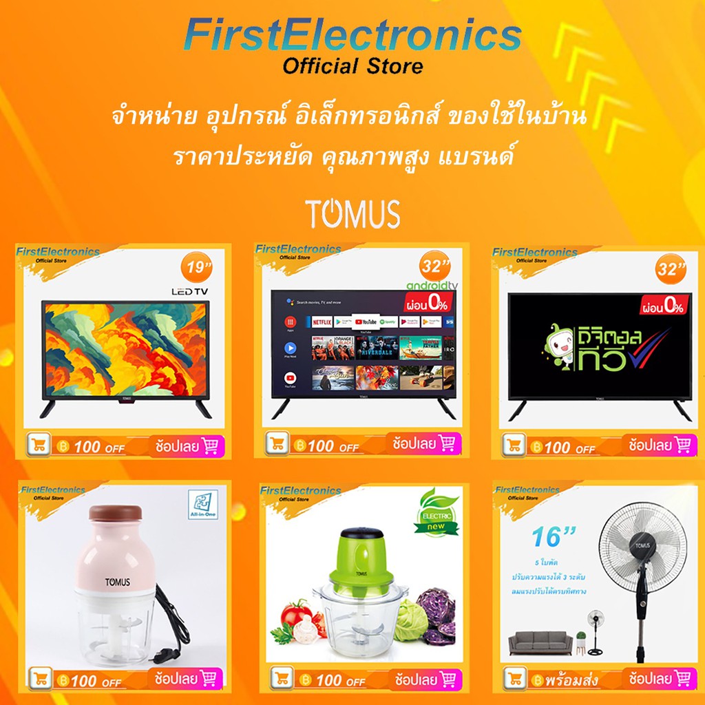 First Electronics Official Store, ร้านค้าออนไลน์ | Shopee Thailand