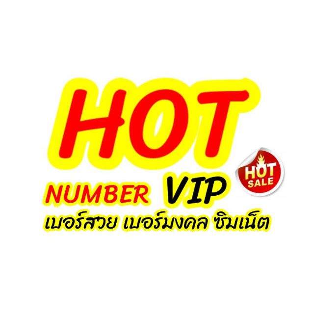 บ้านซิม HOT_Number, ร้านค้าออนไลน์ | Shopee Thailand