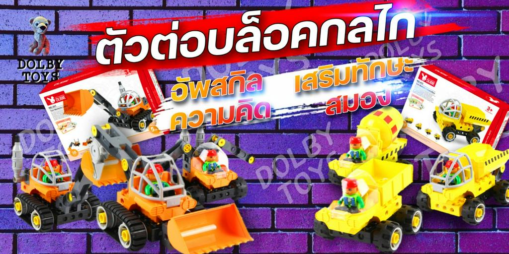 DOLBY TOYS, ร้านค้าออนไลน์ | Shopee Thailand