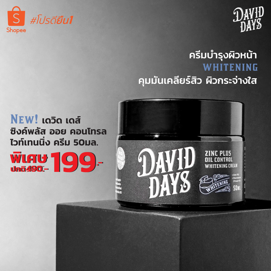 สั่งซื้อสินค้าออนไลน์จาก David Days official | Shopee Thailand