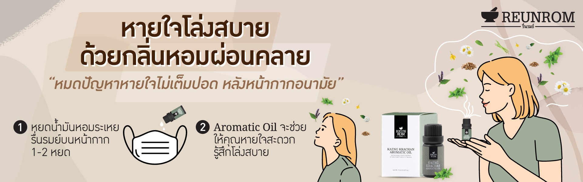 สั่งซื้อสินค้าออนไลน์จาก REUNROM OFFICIAL | Shopee Thailand