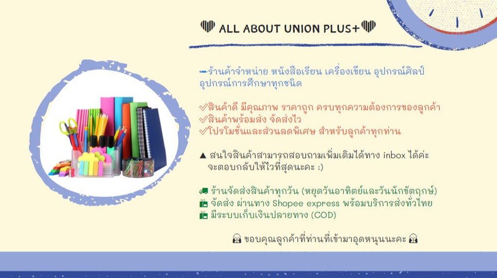UnionPlus, ร้านค้าออนไลน์ | Shopee Thailand