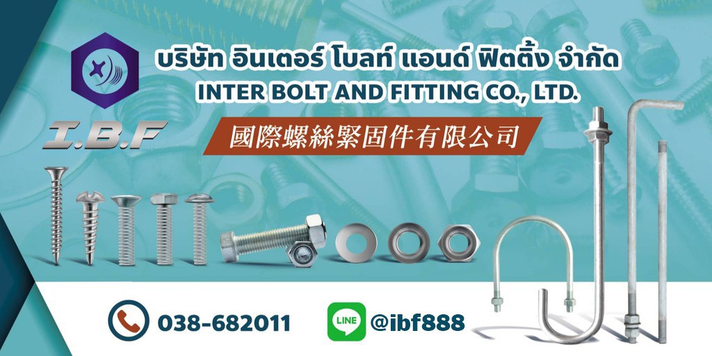 Inter Bolt and Fitting Co.,Ltd, ร้านค้าออนไลน์ | Shopee Thailand