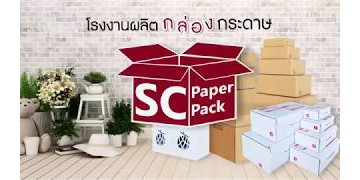 สั่งซื้อสินค้าออนไลน์จาก SC Paper-Pack Official Shop | Shopee Thailand
