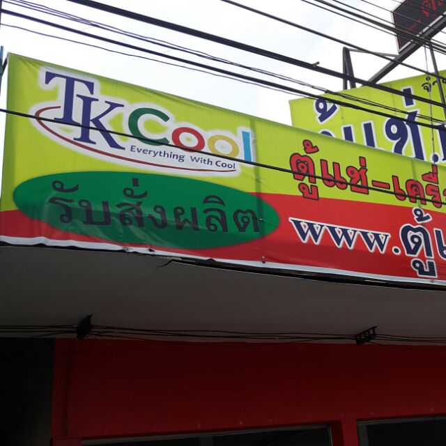 TK_COOL, ร้านค้าออนไลน์ | Shopee Thailand