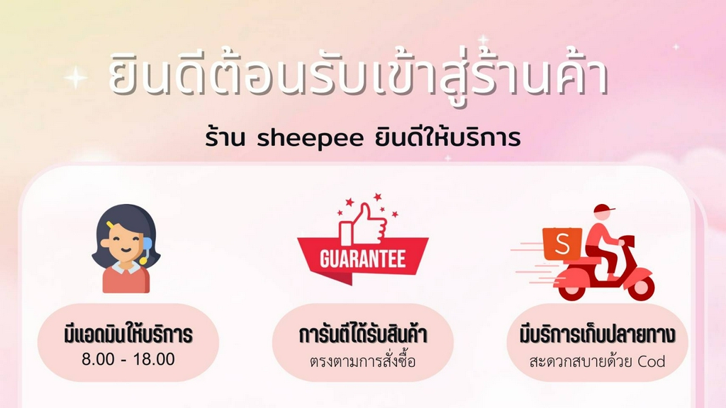 Sheepee, ร้านค้าออนไลน์ | Shopee Thailand
