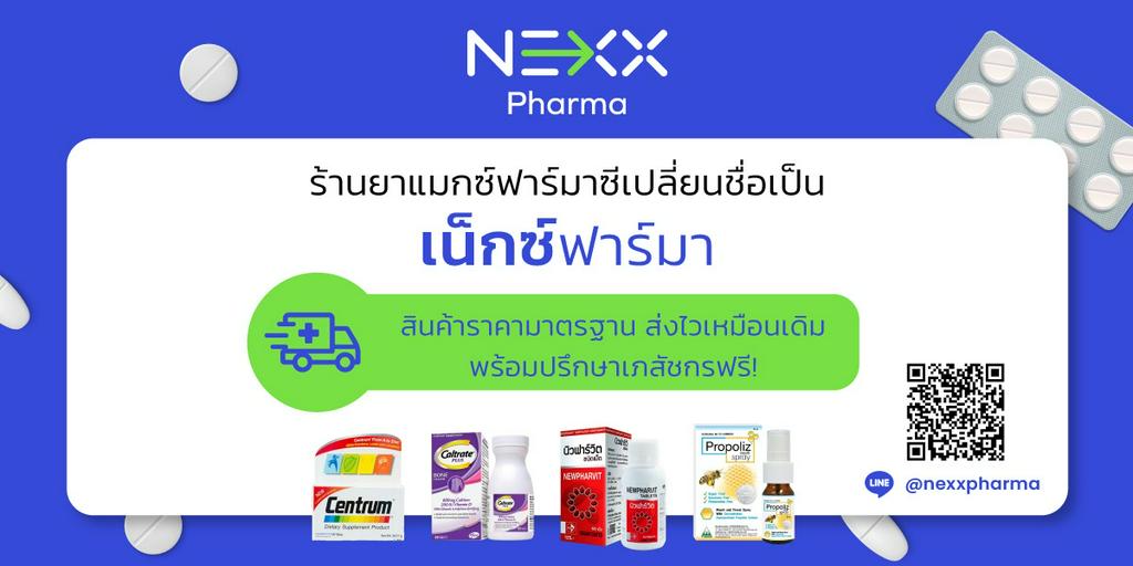 NEXX Pharma เน็กซ์ฟาร์มา, ร้านค้าออนไลน์ | Shopee Thailand