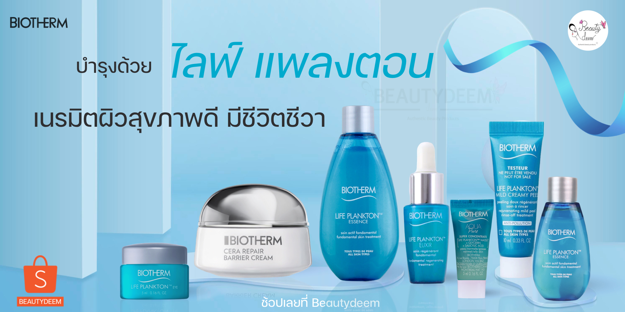 BeautyDeem.GROUP, ร้านค้าออนไลน์ | Shopee Thailand