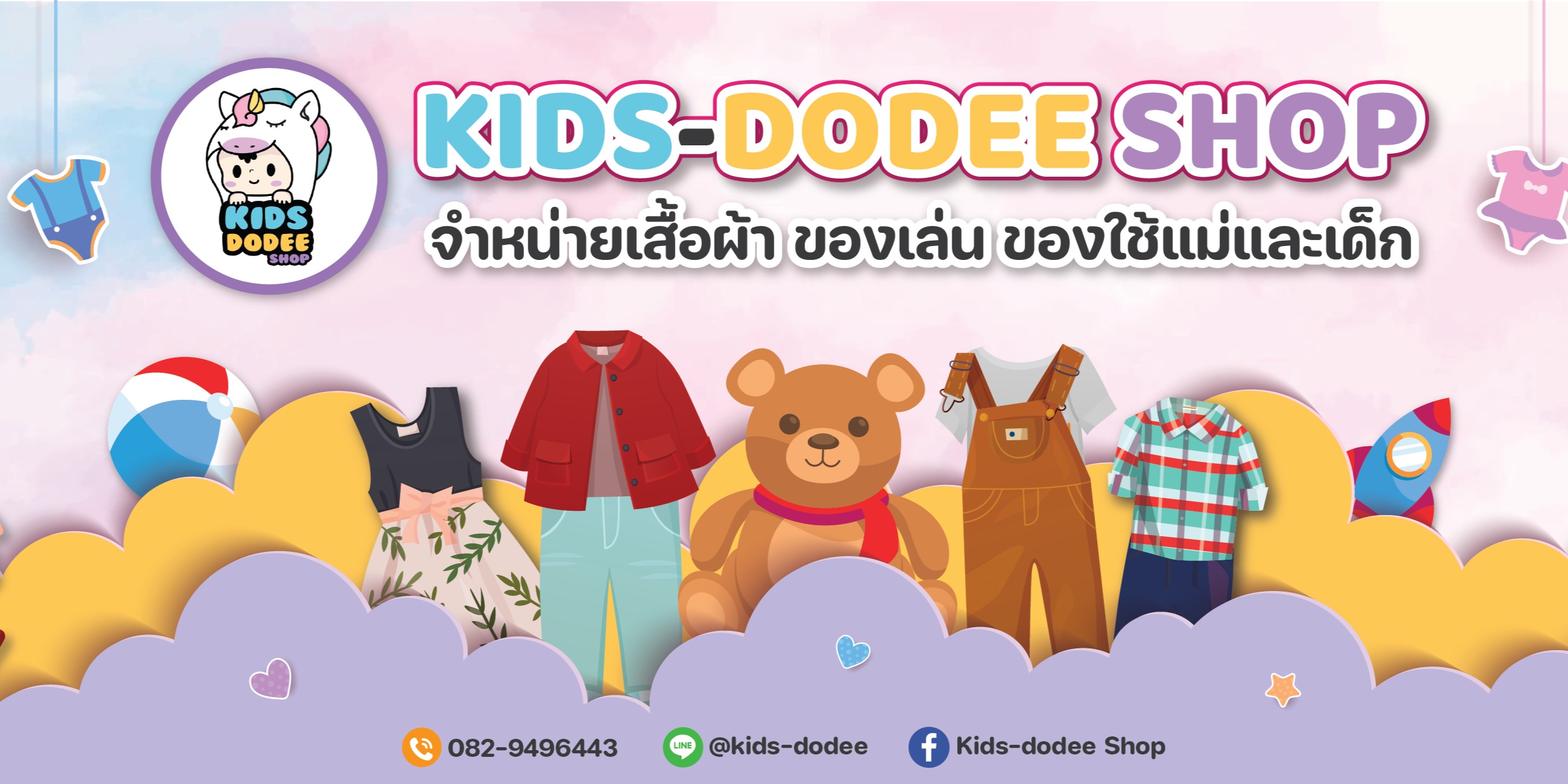 Kids-dodee Shop, ร้านค้าออนไลน์ | Shopee Thailand