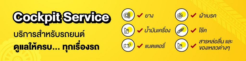 สั่งซื้อสินค้าออนไลน์จาก COCKPIT Official Store | Shopee Thailand