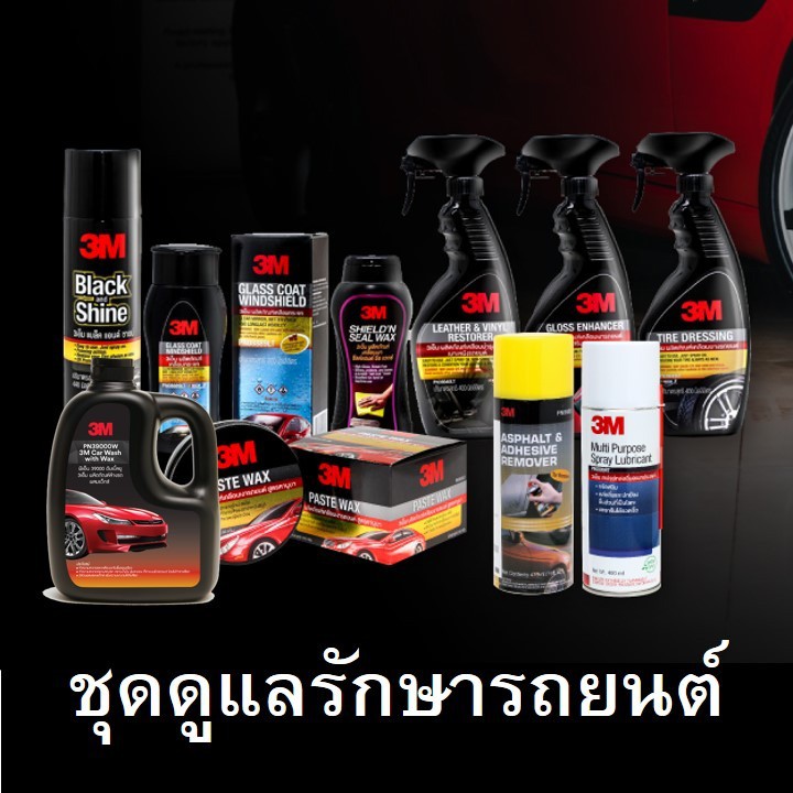 สั่งซื้อสินค้าออนไลน์จาก 3M Auto Flagship Store | Shopee Thailand