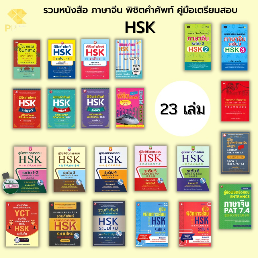 PP BOOKS, ร้านค้าออนไลน์ | Shopee Thailand