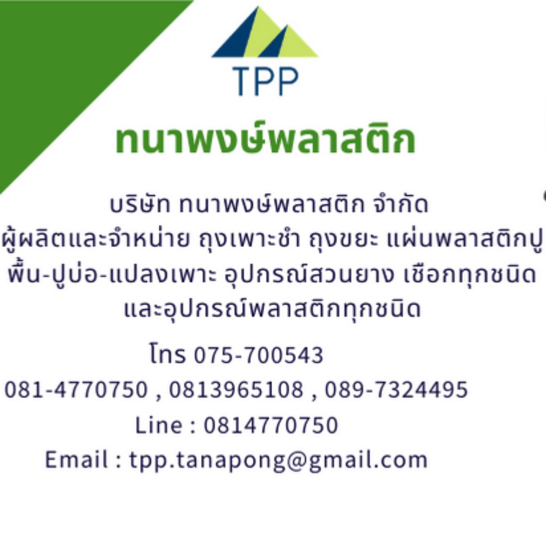 TPP_Plastic, ร้านค้าออนไลน์ | Shopee Thailand