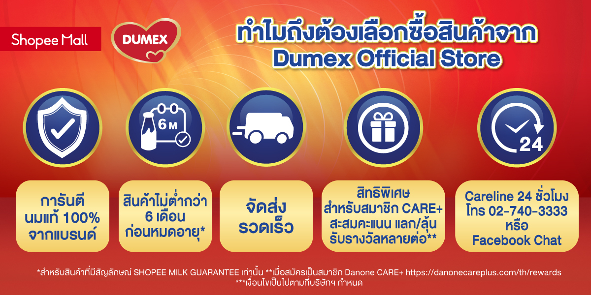 สั่งซื้อสินค้าออนไลน์จาก Dumex | Shopee Thailand