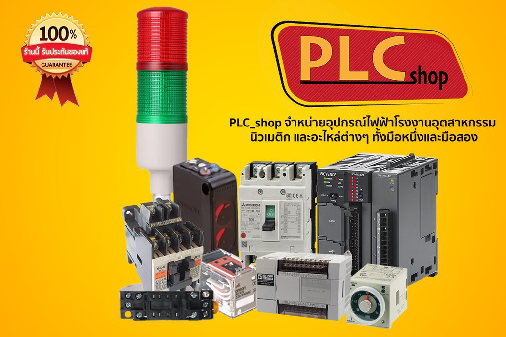 plc_shop, ร้านค้าออนไลน์ | Shopee Thailand