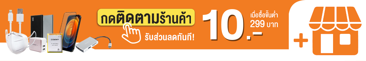 สั่งซื้อสินค้าออนไลน์จาก Commy Official Store | Shopee Thailand