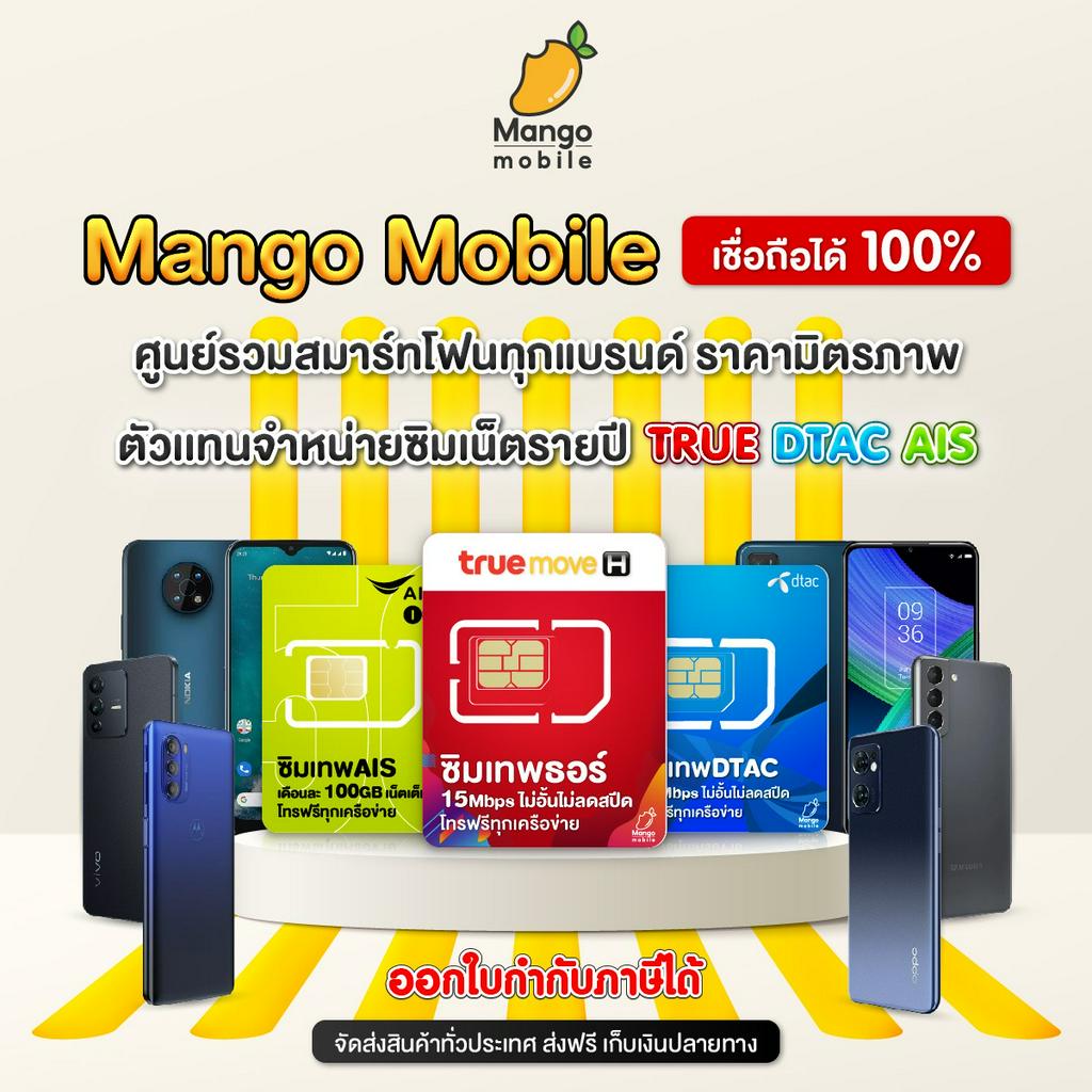 Mango Mobile, ร้านค้าออนไลน์ | Shopee Thailand