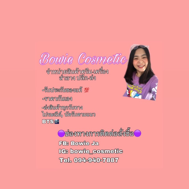 bowieja, ร้านค้าออนไลน์ | Shopee Thailand