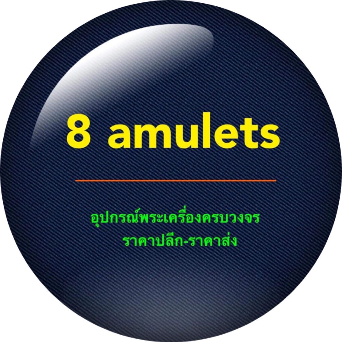 8_amulets, ร้านค้าออนไลน์ | Shopee Thailand