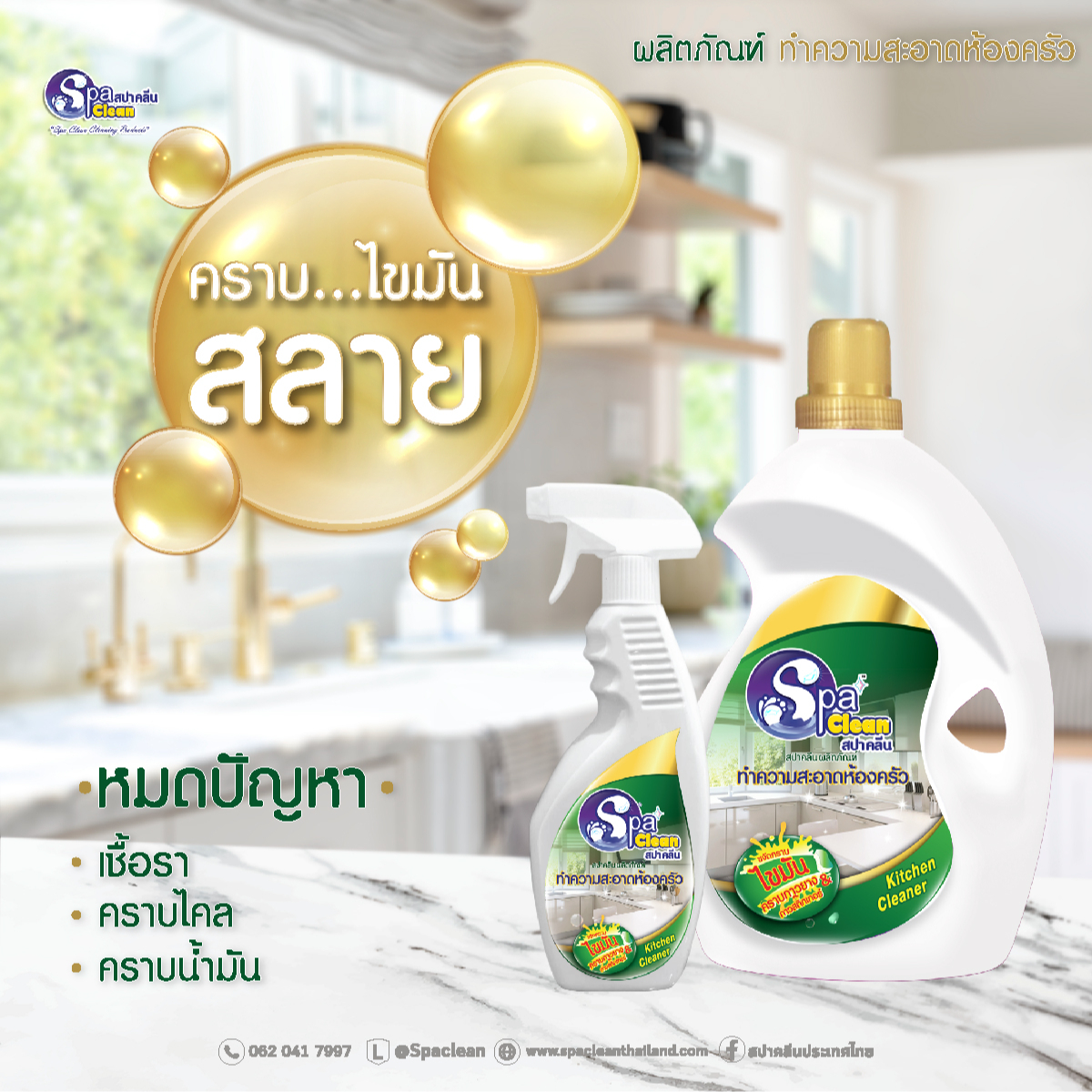 Spaclean(สปาคลีน), ร้านค้าออนไลน์ | Shopee Thailand