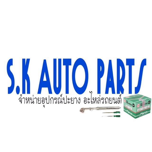 S.K AUTO PARTS, ร้านค้าออนไลน์ | Shopee Thailand