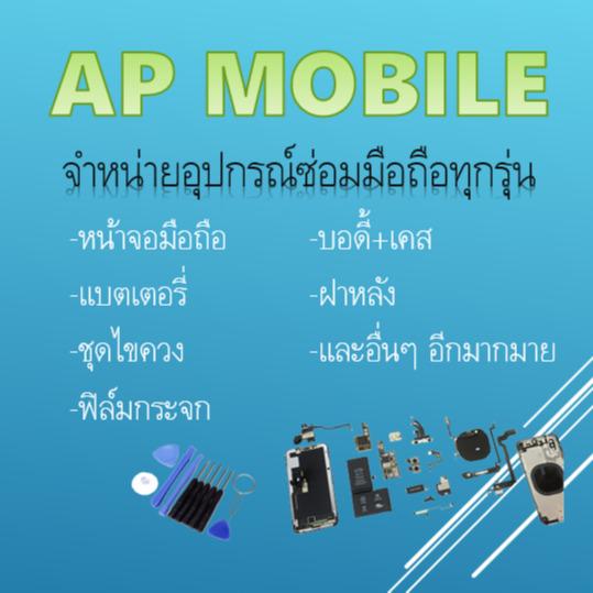 AP Mobile, ร้านค้าออนไลน์ | Shopee Thailand