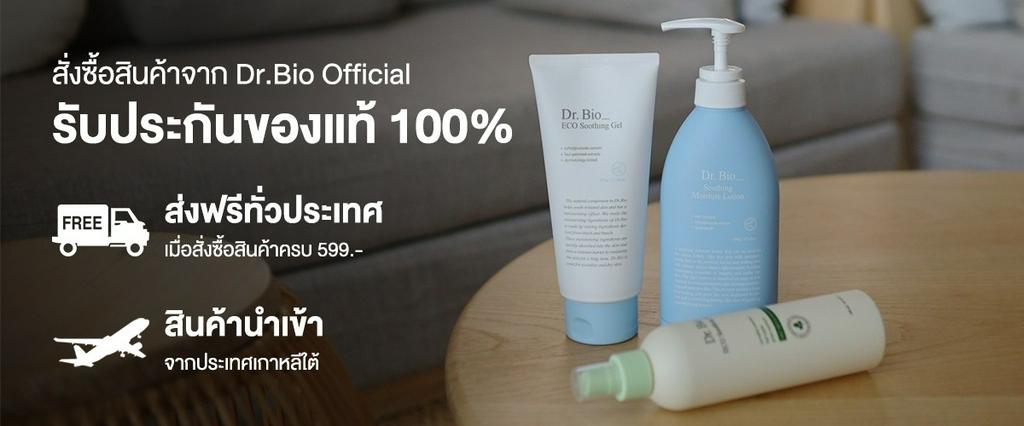 สั่งซื้อสินค้าออนไลน์จาก Dr.Bio Official Store | Shopee Thailand