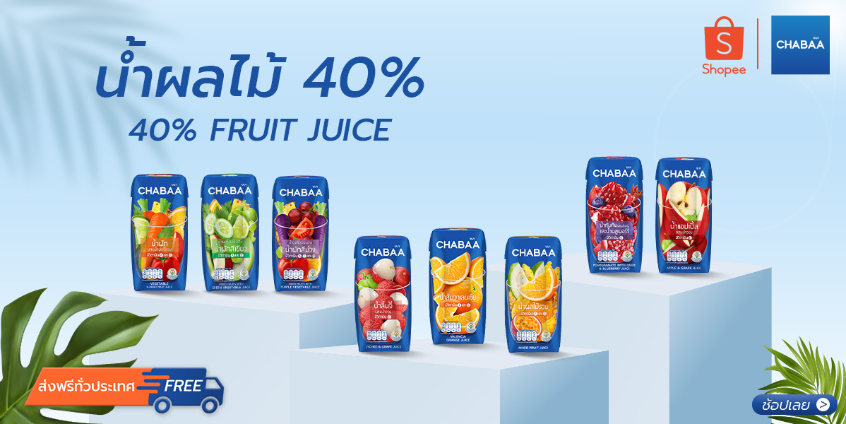 สั่งซื้อสินค้าออนไลน์จาก Chabaa Official | Shopee Thailand