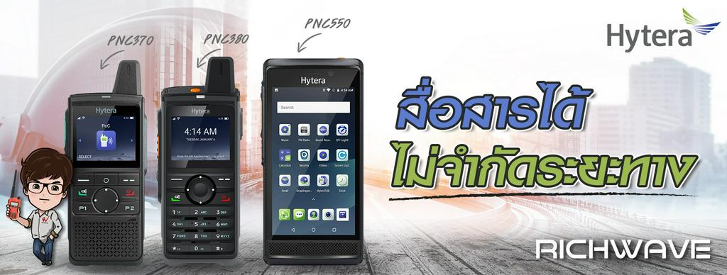 วิทยุสื่อสาร Richwave , ร้านค้าออนไลน์ | Shopee Thailand