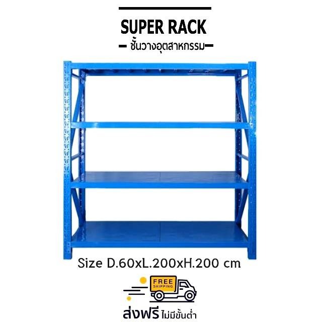 superrack, ร้านค้าออนไลน์ | Shopee Thailand