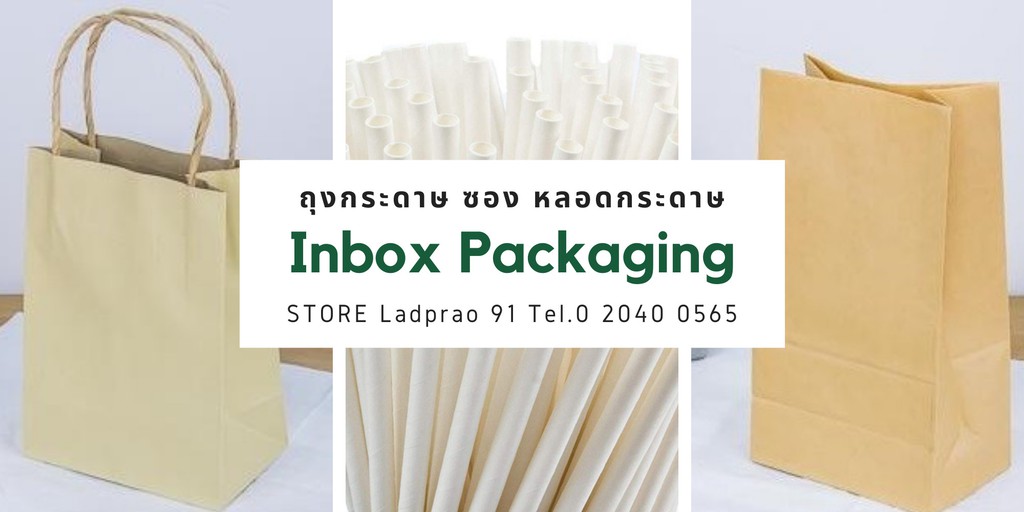 Inbox Packaging กล่อง บรรจุภัณฑ์พร้อมใช้, ร้านค้าออนไลน์ | Shopee Thailand
