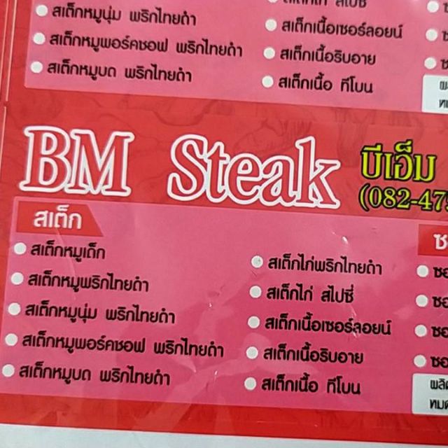 BM Steak, ร้านค้าออนไลน์ | Shopee Thailand