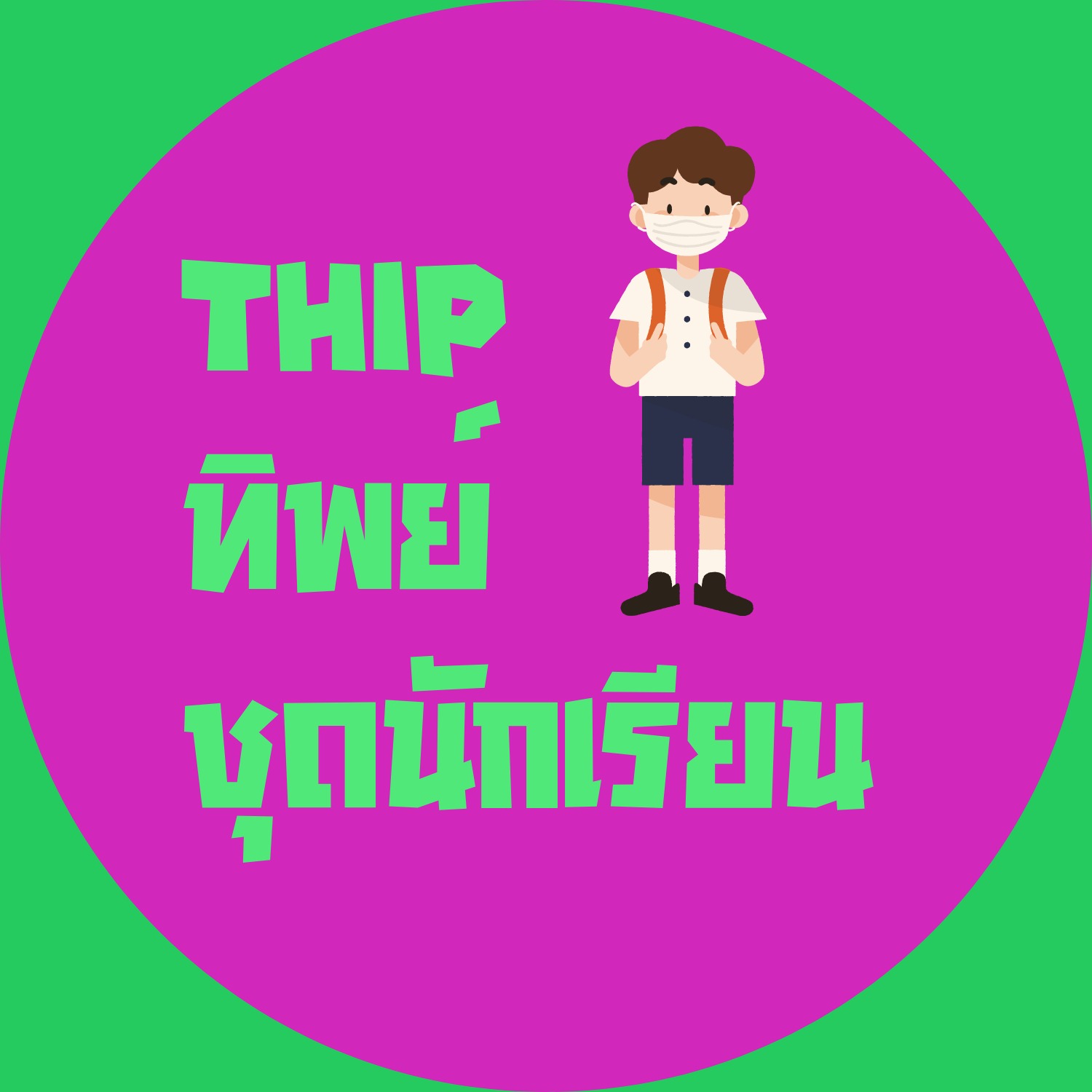 Thip Uniform, ร้านค้าออนไลน์ | Shopee Thailand