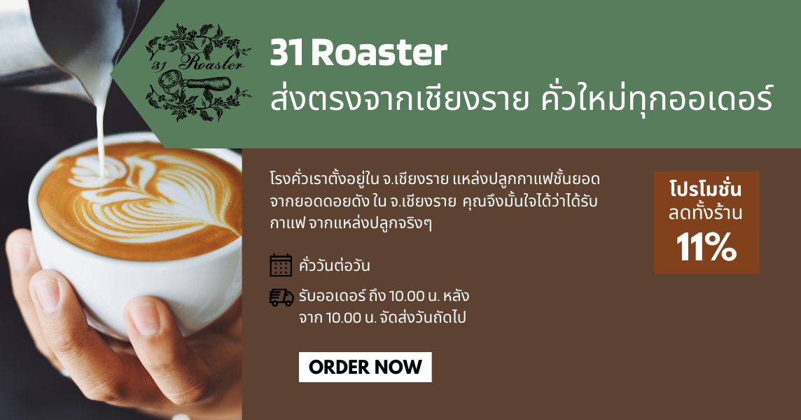 31.Roaster & Coffee, ร้านค้าออนไลน์ | Shopee Thailand