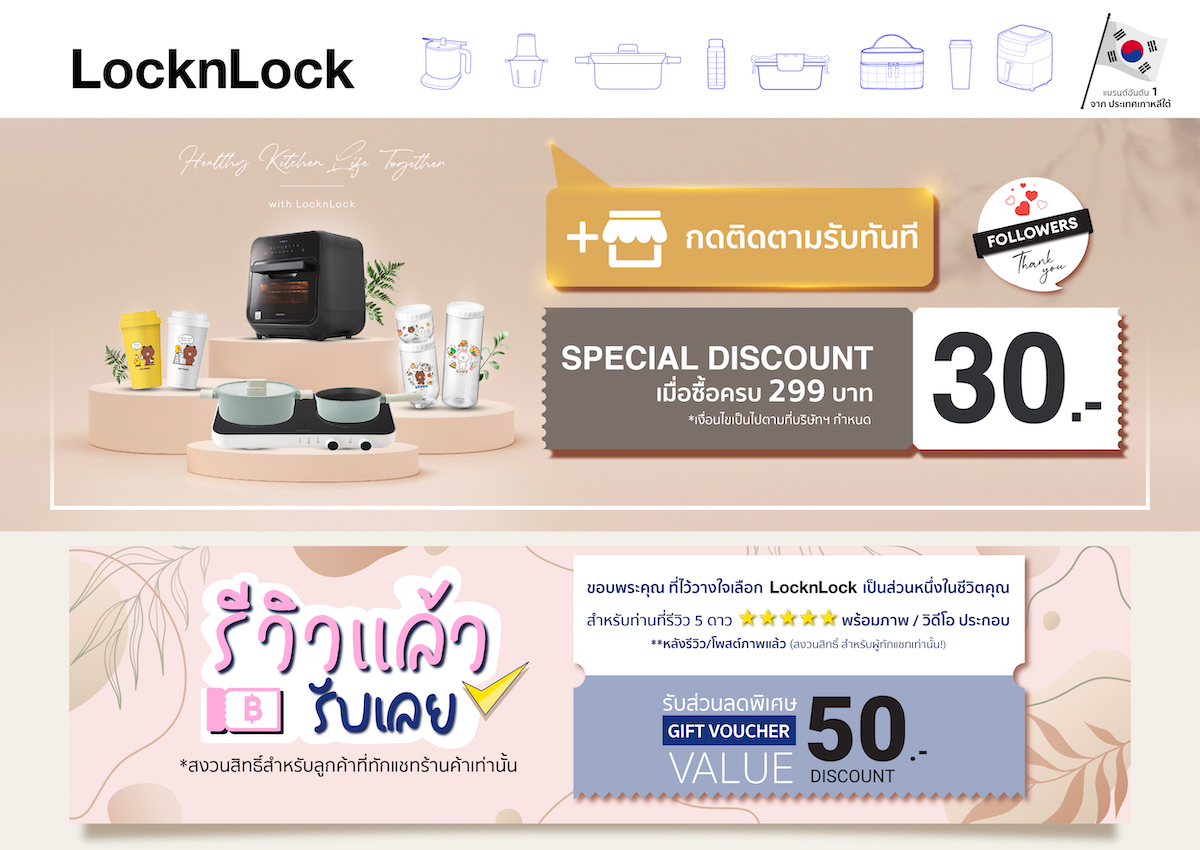 สั่งซื้อสินค้าออนไลน์จาก LocknLock | Shopee Thailand