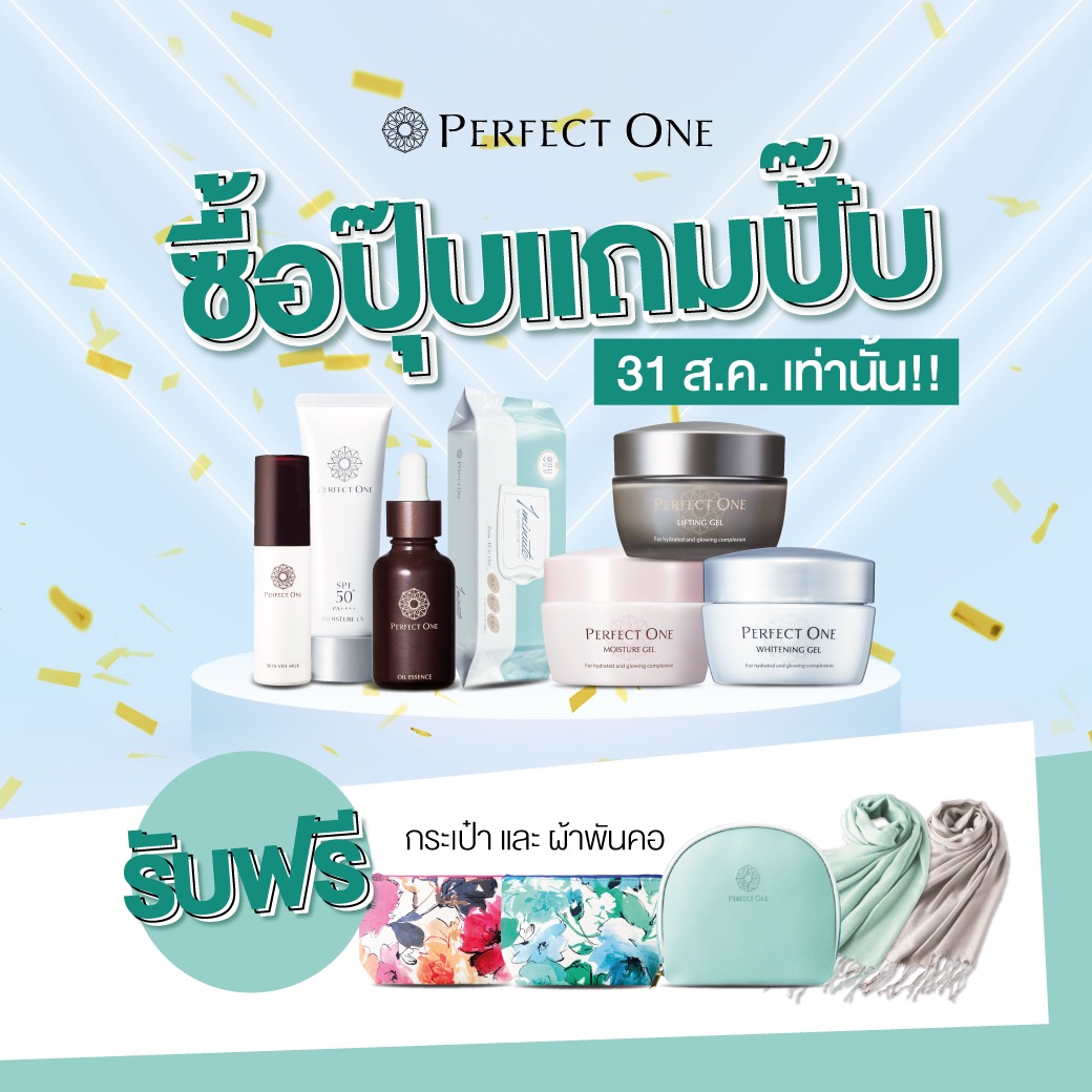PERFECT ONE, ร้านค้าออนไลน์ | Shopee Thailand