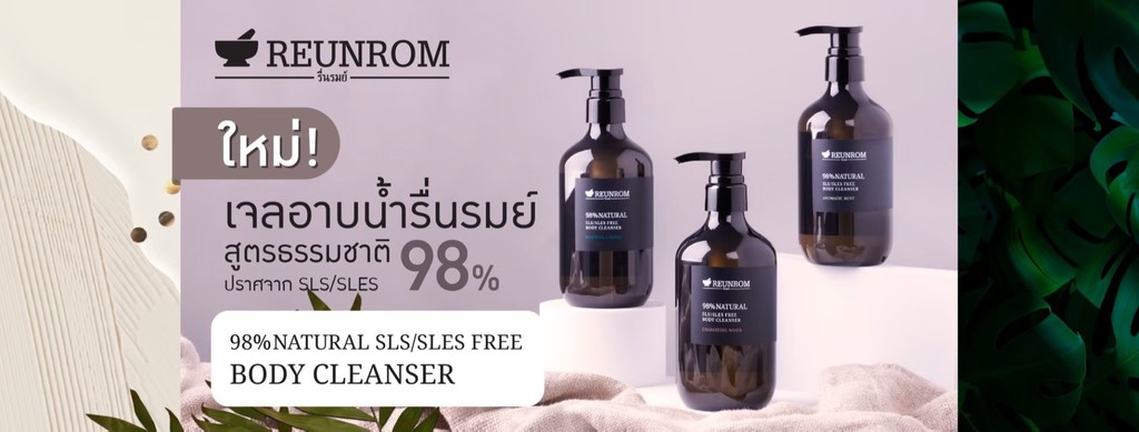 สั่งซื้อสินค้าออนไลน์จาก REUNROM OFFICIAL | Shopee Thailand