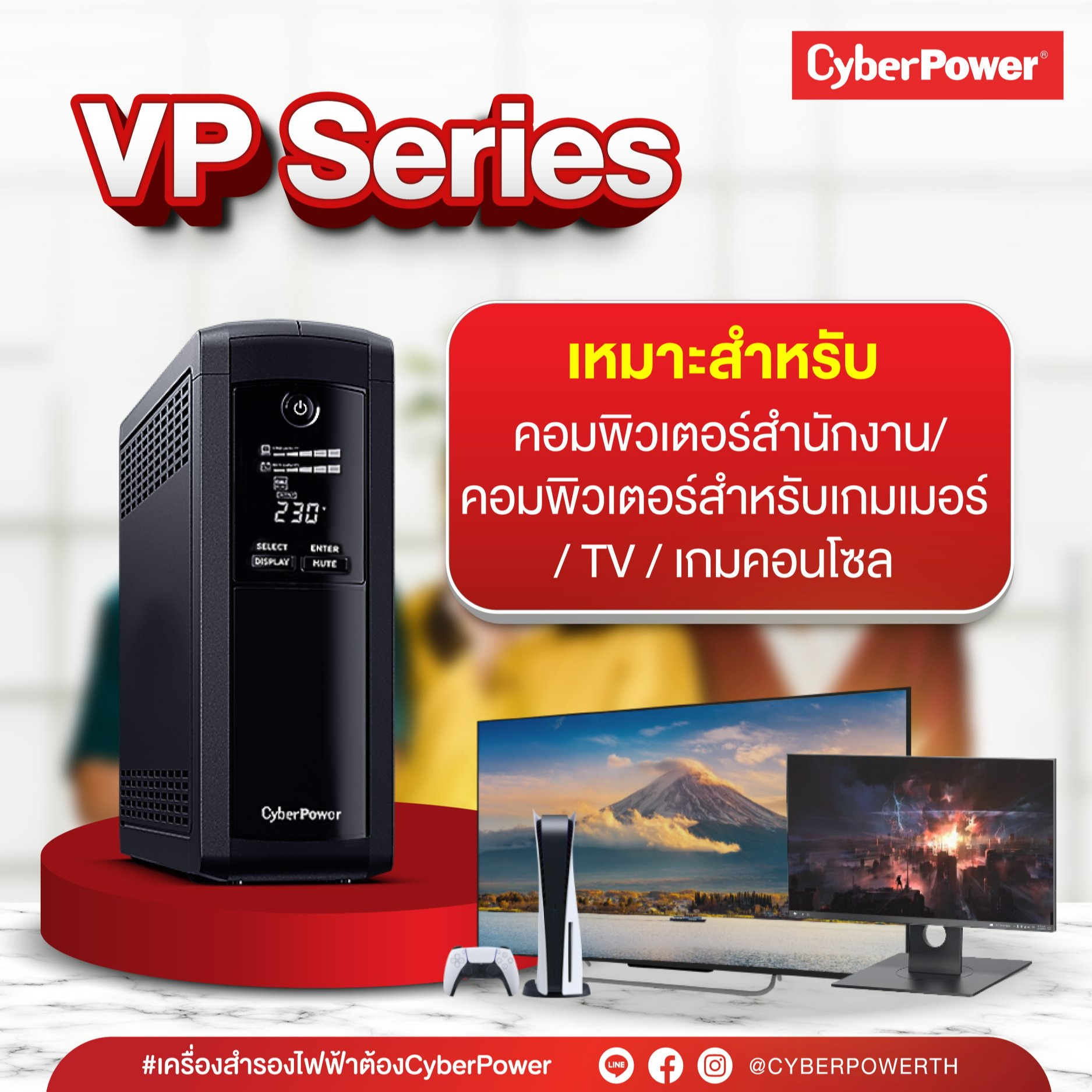สั่งซื้อสินค้าออนไลน์จาก CyberPower Official Store | Shopee Thailand