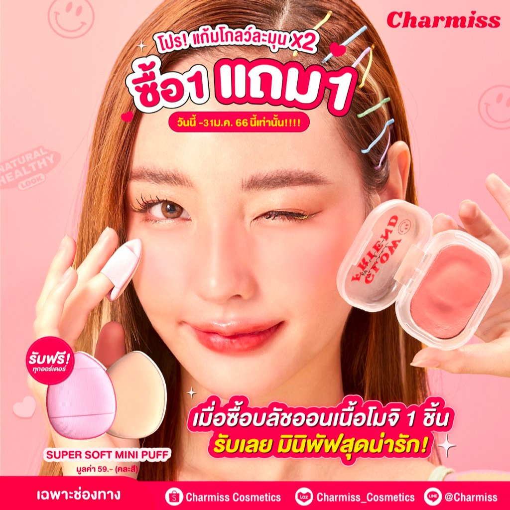 สั่งซื้อสินค้าออนไลน์จาก Charmiss Cosmetics | Shopee Thailand