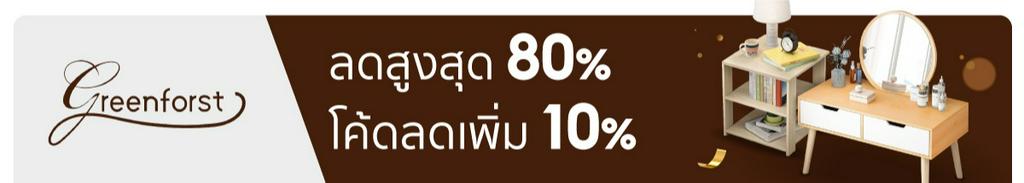 สั่งซื้อสินค้าออนไลน์จาก Greenforst Official Shop | Shopee Thailand