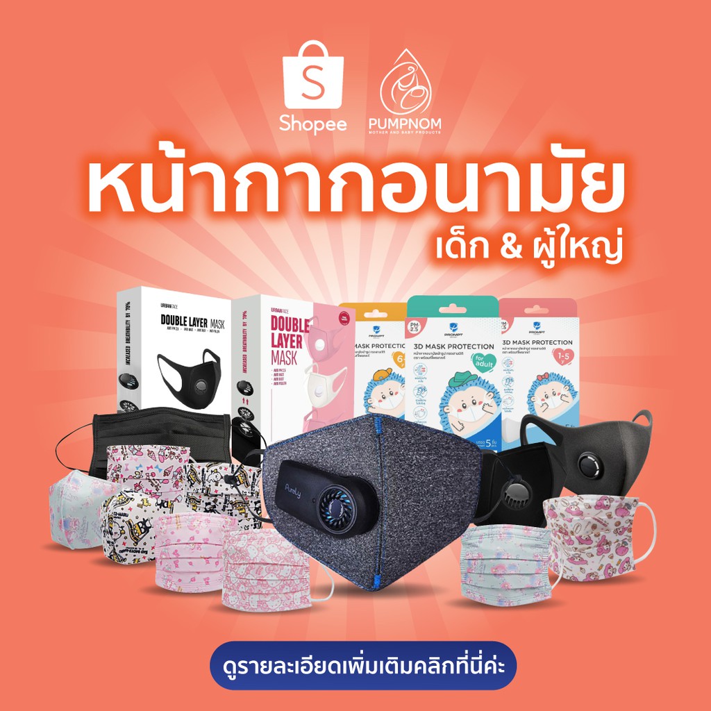 PUMPNOM, ร้านค้าออนไลน์ | Shopee Thailand