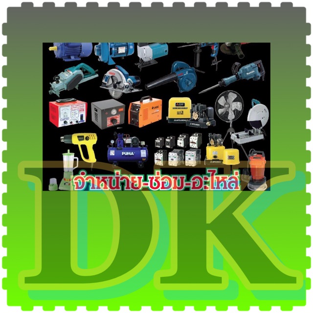 DJ Motor, ร้านค้าออนไลน์ | Shopee Thailand