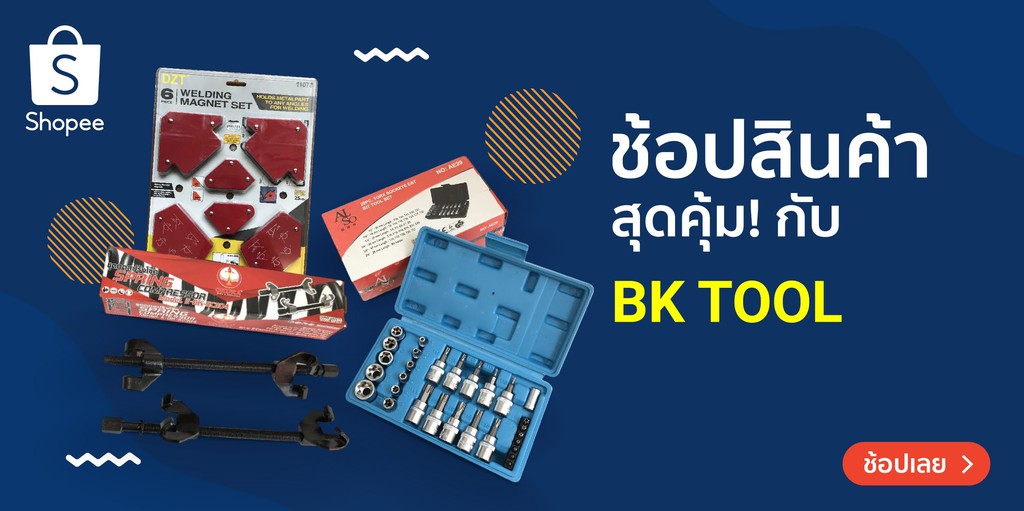 BK TOOL, ร้านค้าออนไลน์ | Shopee Thailand