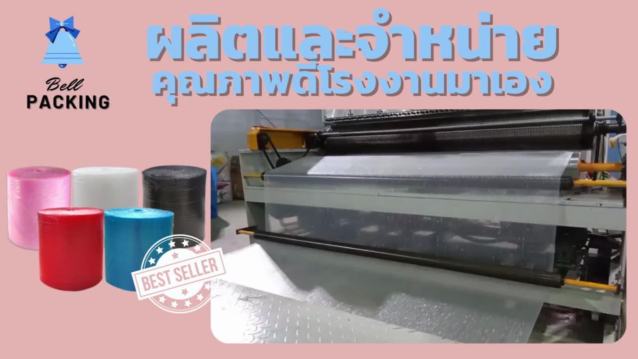 Bell Packing, ร้านค้าออนไลน์ | Shopee Thailand