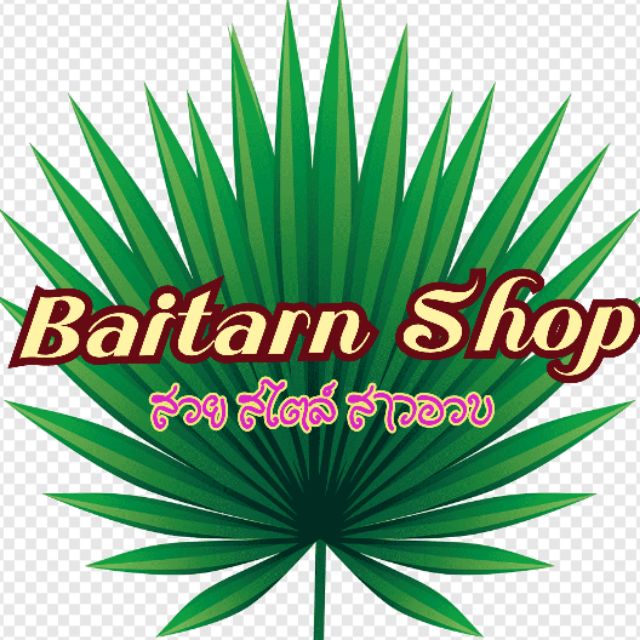 Baitarn Shop สวยสไตล์ สาวอวบ, ร้านค้าออนไลน์ | Shopee Thailand