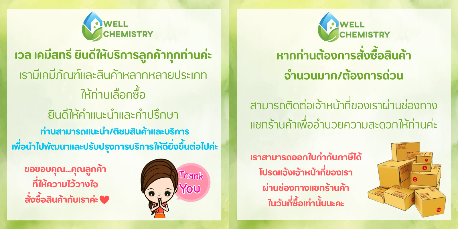 WELL CHEMISTRY, ร้านค้าออนไลน์ | Shopee Thailand