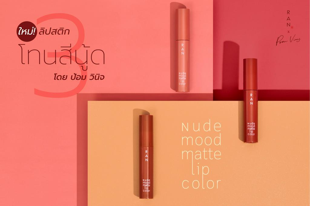 สั่งซื้อสินค้าออนไลน์จาก RAN Cosmetic Official | Shopee Thailand