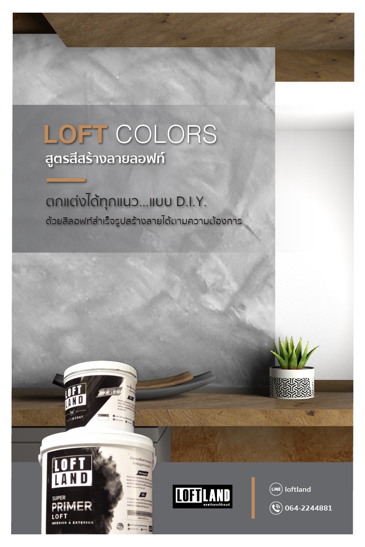 LOFTLAND สีตกแต่งผนังและพื้น, ร้านค้าออนไลน์ | Shopee Thailand