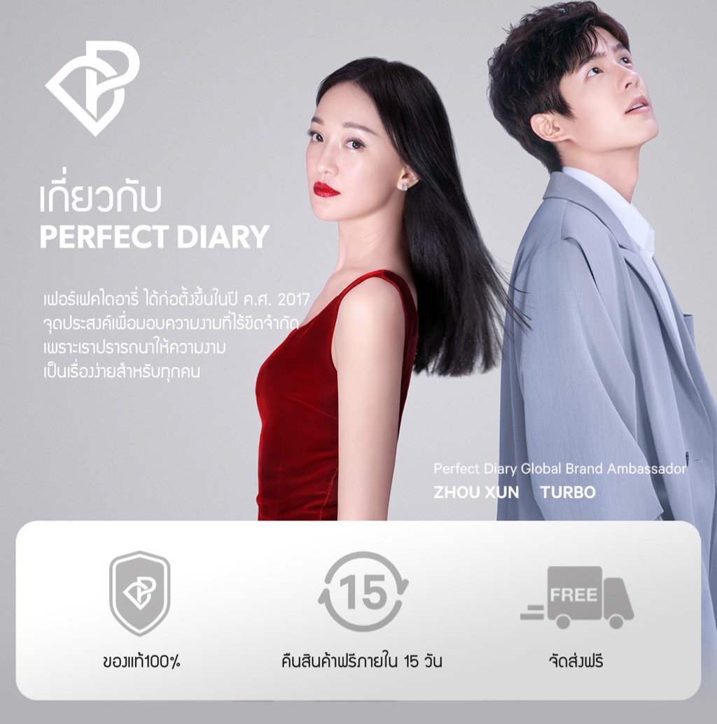 สั่งซื้อสินค้าออนไลน์จาก Perfect Diary Official | Shopee Thailand