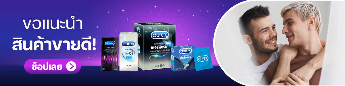 สั่งซื้อสินค้าออนไลน์จาก Durex Official Shop | Shopee Thailand
